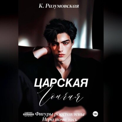 Черное озеро [Аудиокнига]