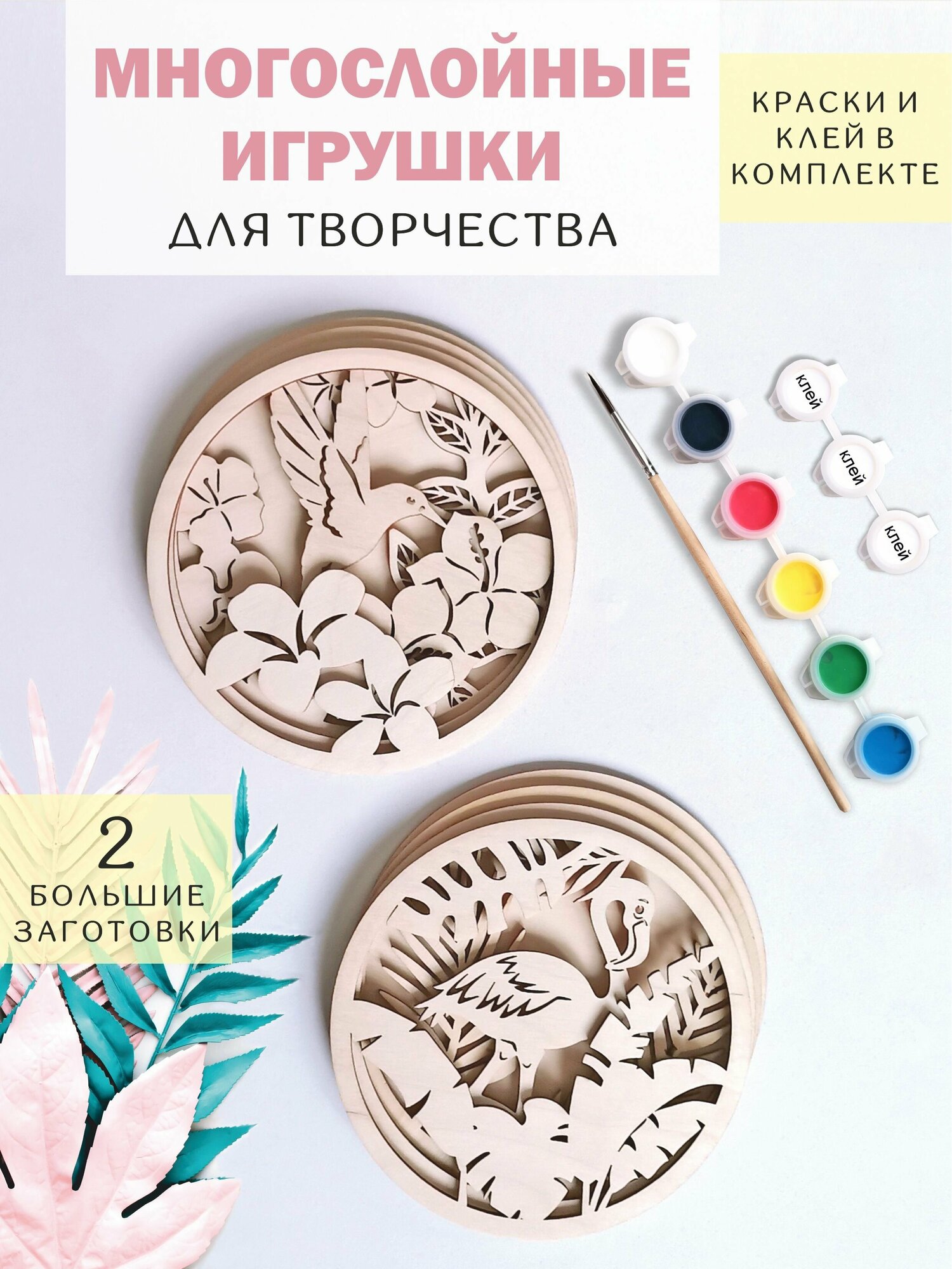 Набор для творчества многослойная деревянная раскраска