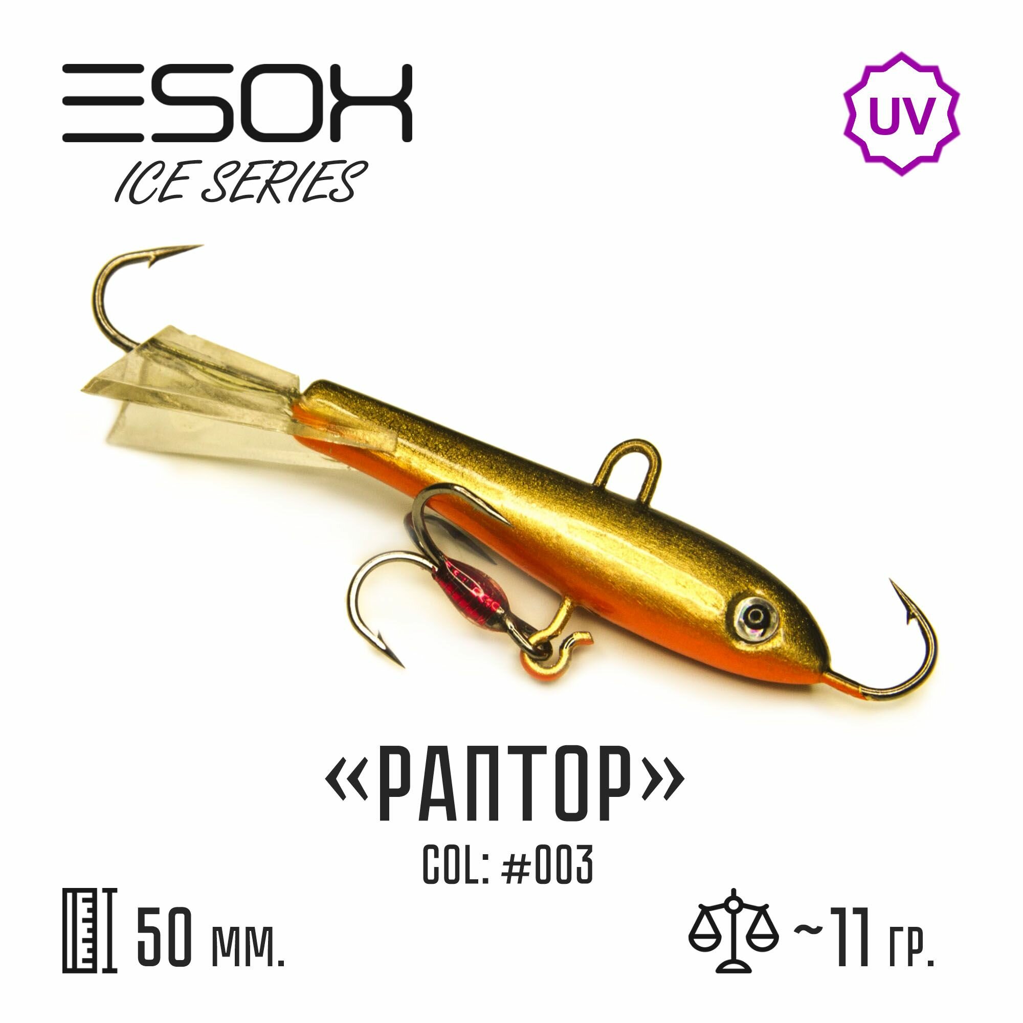 Балансир Esox RAPTOR-50 # C003, длина 5 см, 11 гр, с тройным крючком