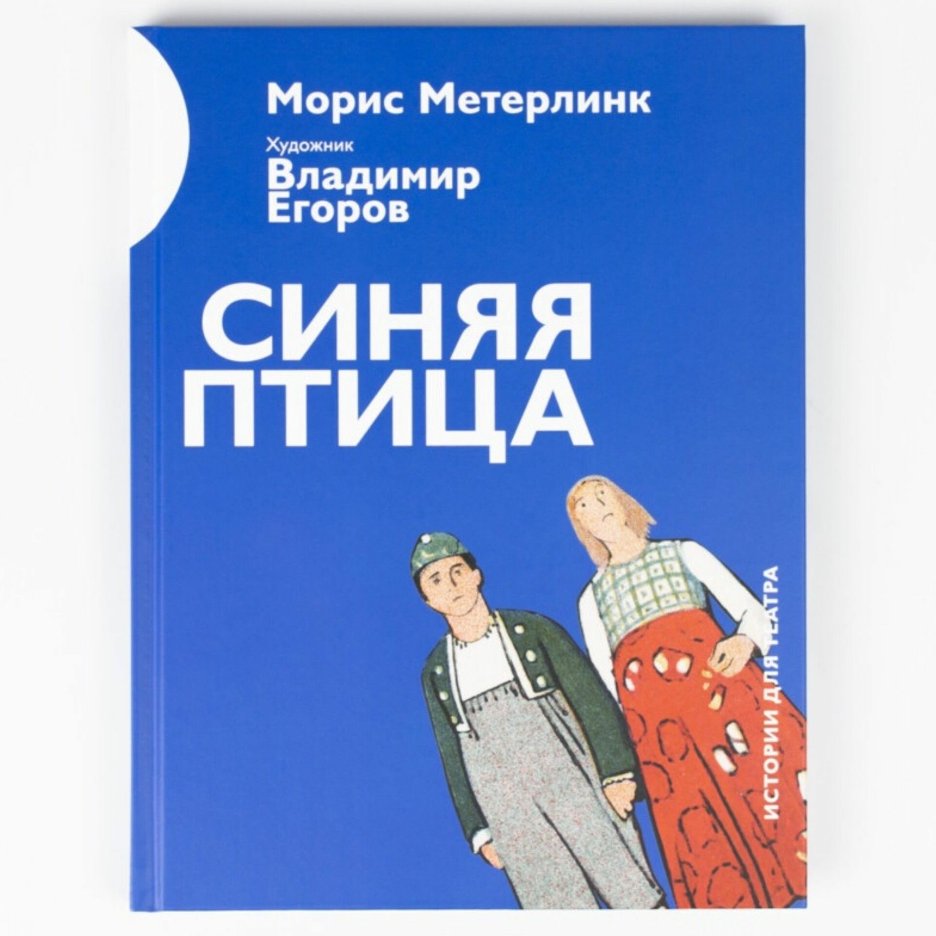 Книга Синяя птица