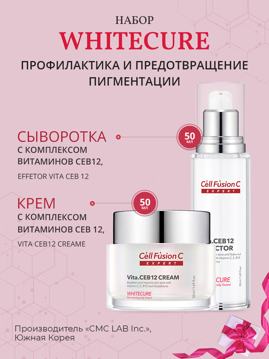 Набор уходовой косметики для лица Whitecure Vita. CEB12 против пигментации Cell Fusion C