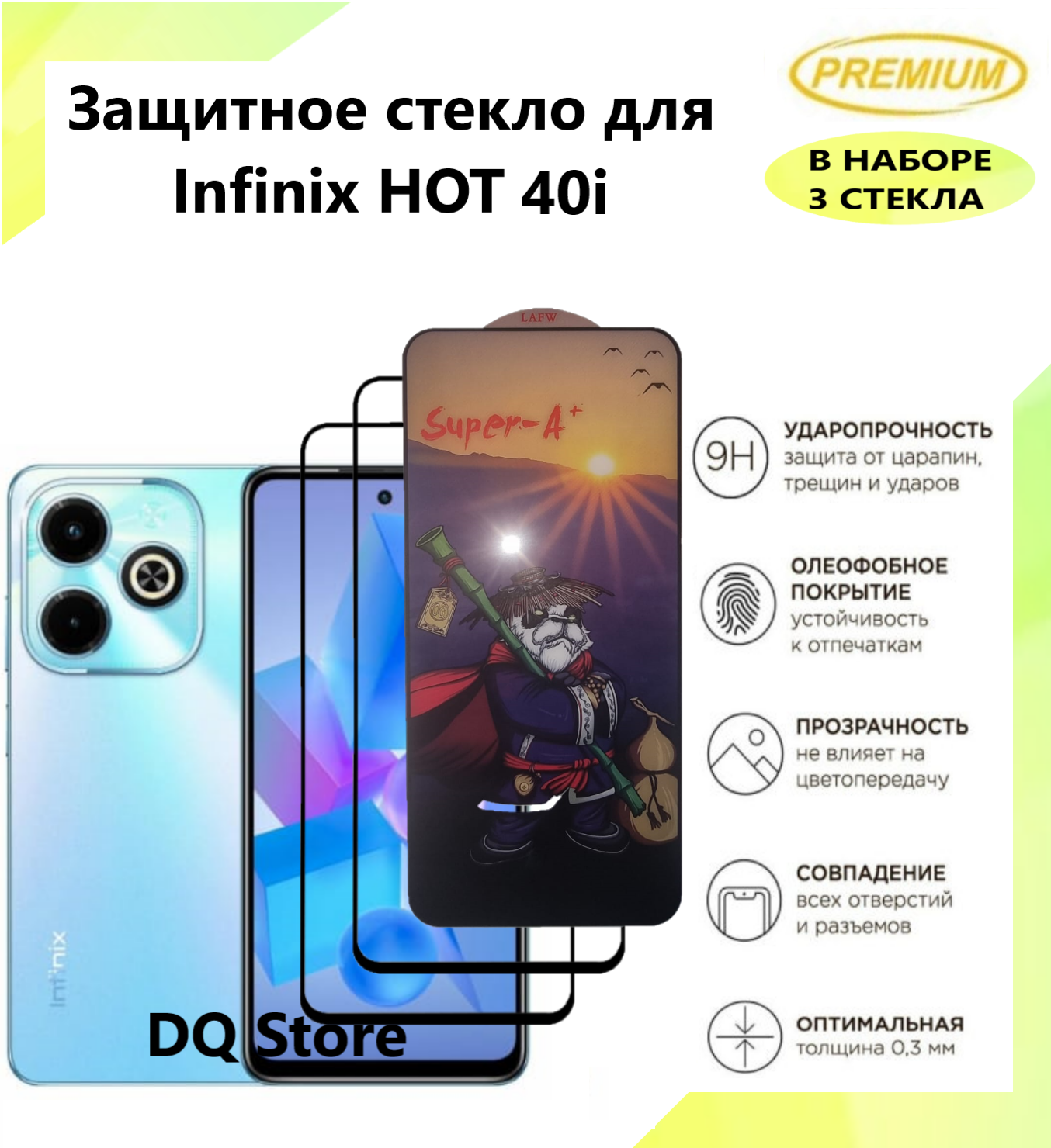 3 Защитных стекла на Infinix Hot 40i / Инфиникс Хот 40и. Полноэкранные защитные стекла с олеофобным покрытием Premium