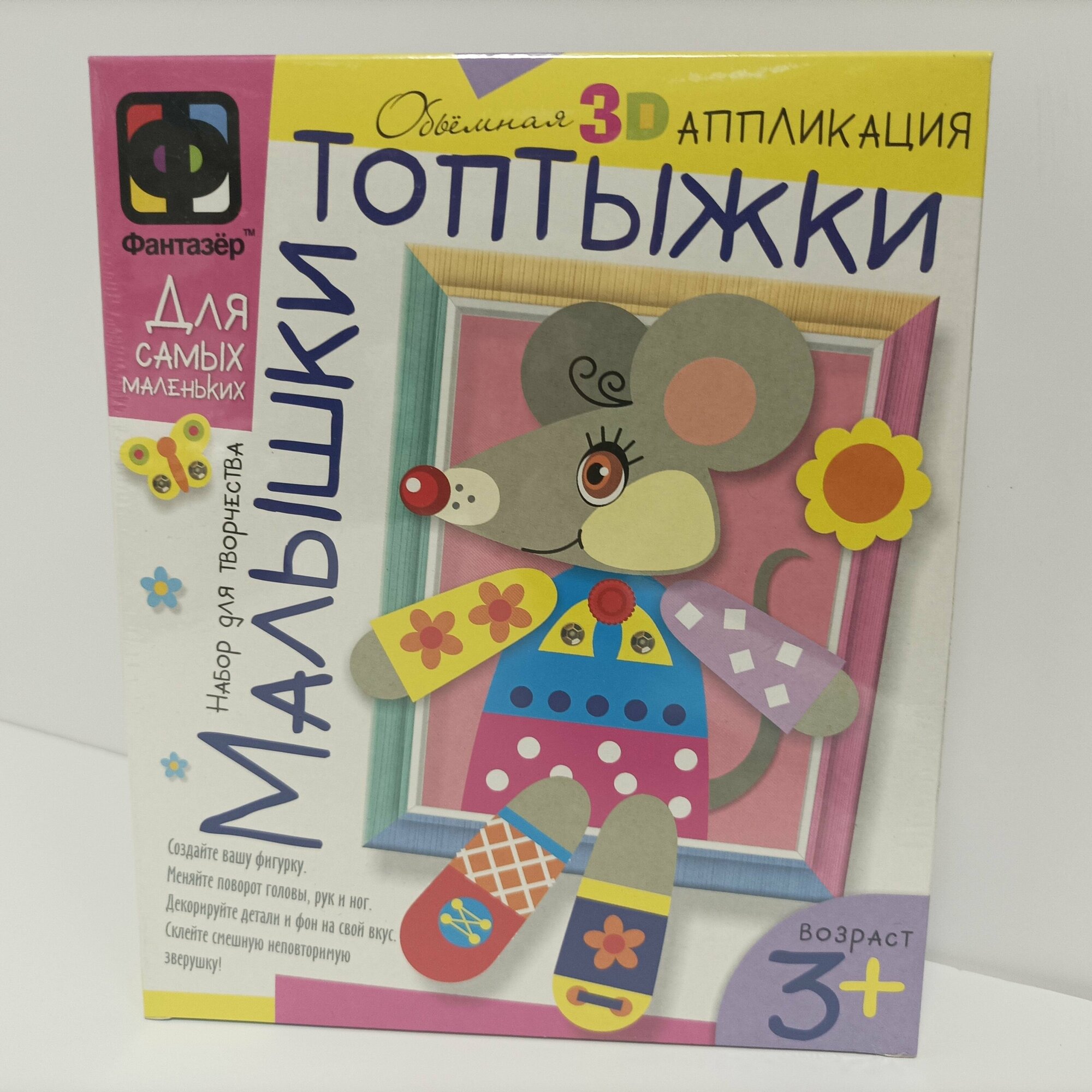 Малышки топтышки "Норушка" 3D аппликация +3