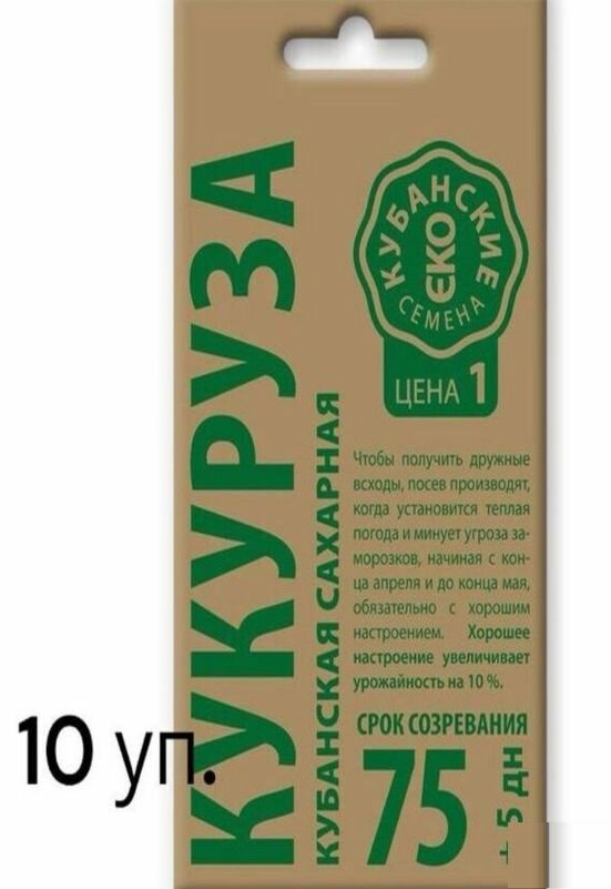 Кукуруза Кубанская сахарная 10 уп