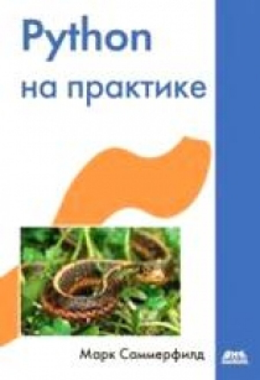 Python на практике