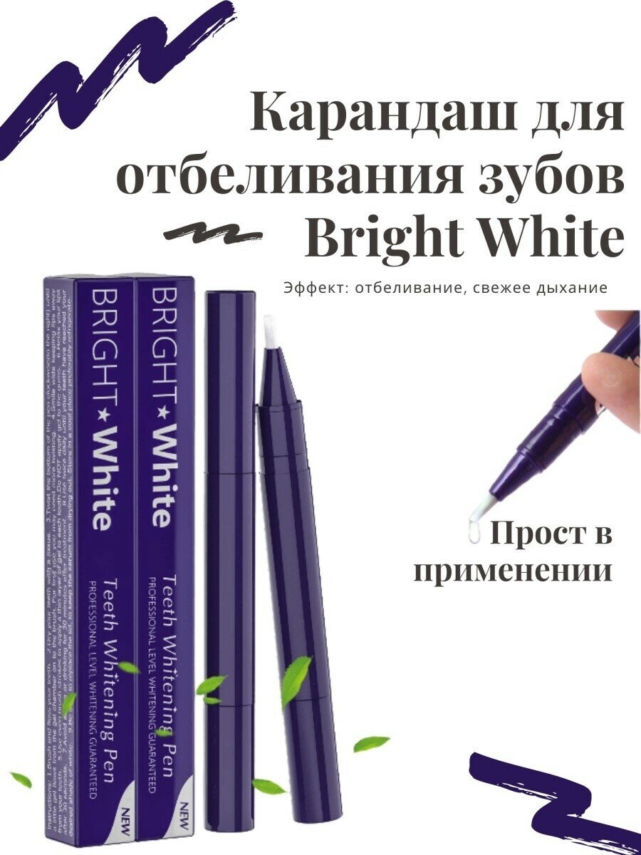 Карандаш для отбеливания зубов с кисточкой, компактный гель для ухода за улыбкой и поддержания белизны зубов