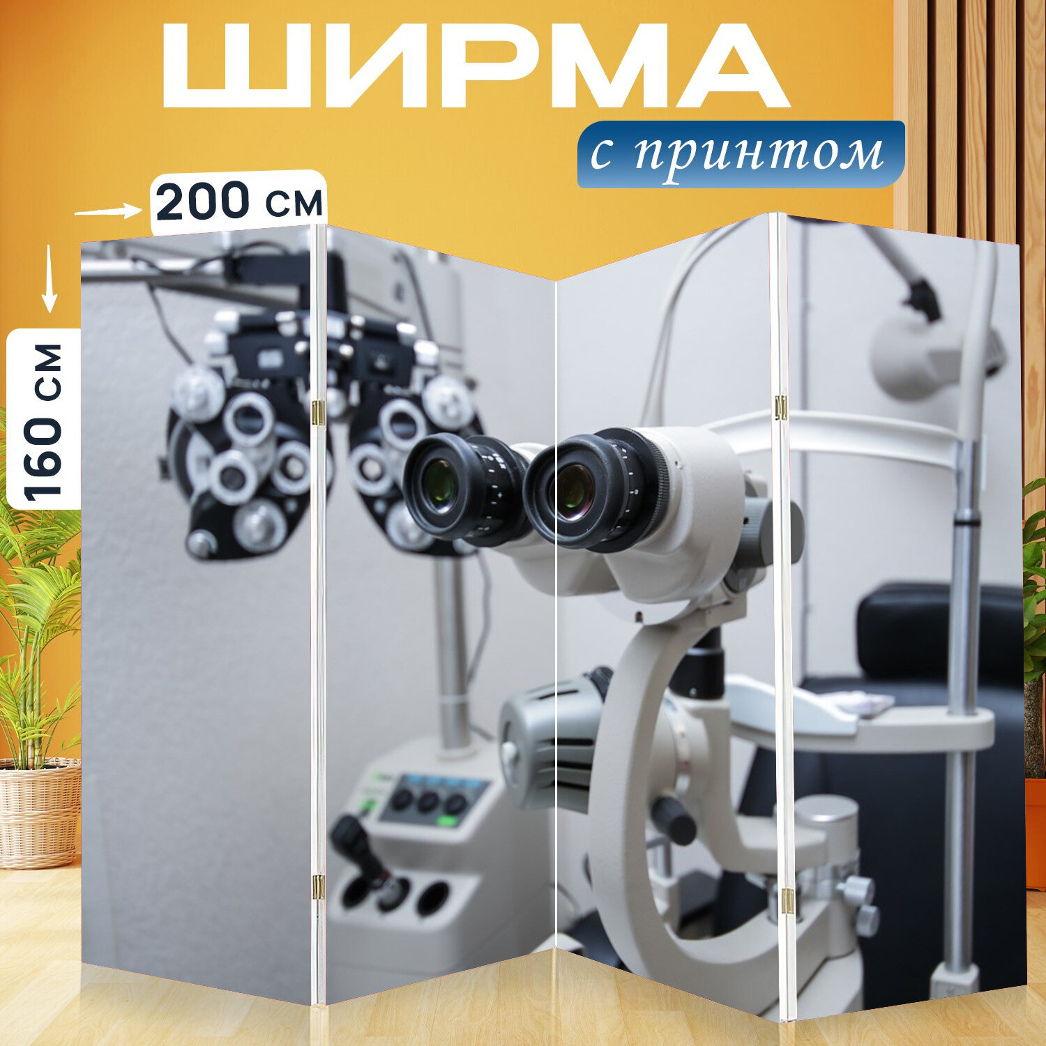 Лампа щелевая офтальмологическая смотровая — купить по низкой цене на ...