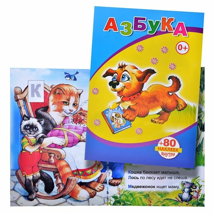 Книга с наклейками Леда Азбука (Алфея) (563-7)