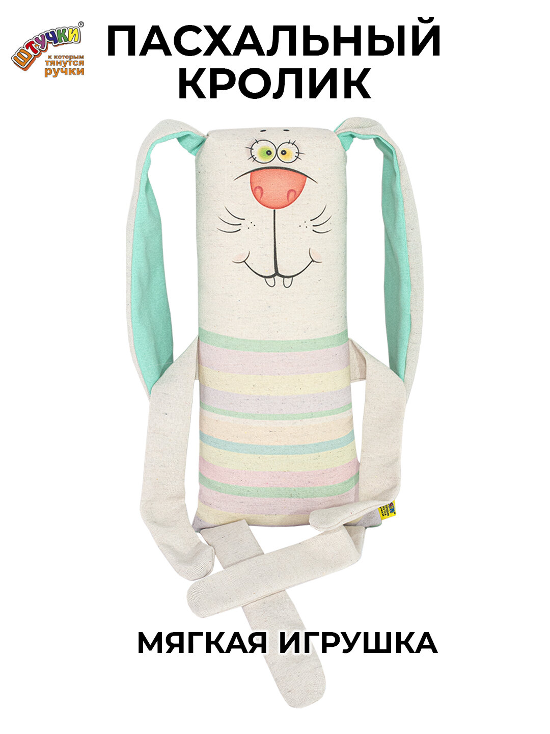 Штучки, к которым тянутся ручки/ Игрушка Кролик пасхальный
