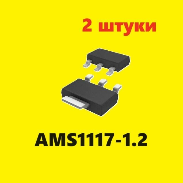 AMS1117-1.2 регулятор (2 шт.) ЧИП SOT-223 аналоги, схема TLV1117CDCYRG3, характеристики LD1085D2T-R, цоколевка datasheet микросхема SOT-89, 1.2S