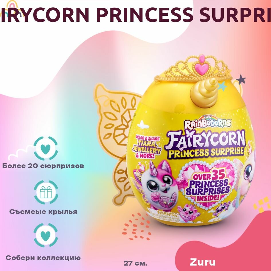 Мягкая игрушка Zuru Fairycorn Princess Surprise Желтый 27 см -kpa