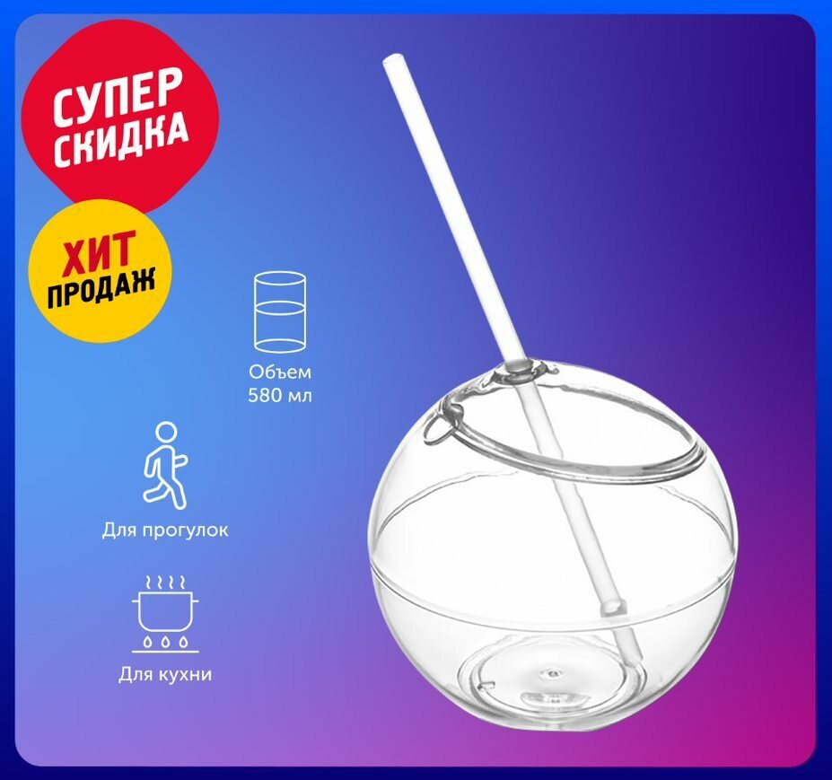 Емкость для питья Oasis "Fiesta", ABS пластик, с трубочкой, 580 мл, прозрачный