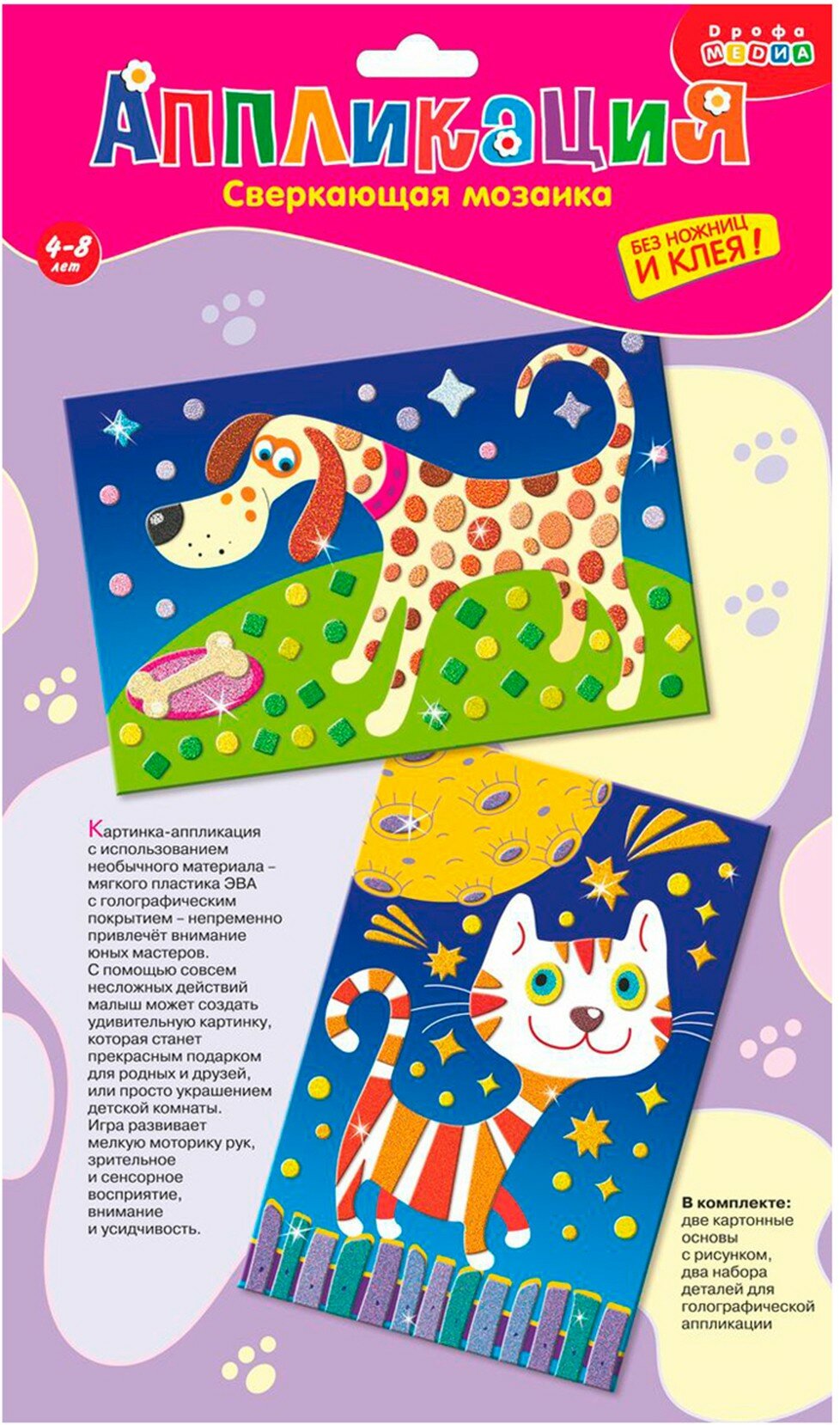 Сверкающая мозаика Кошка. Собака