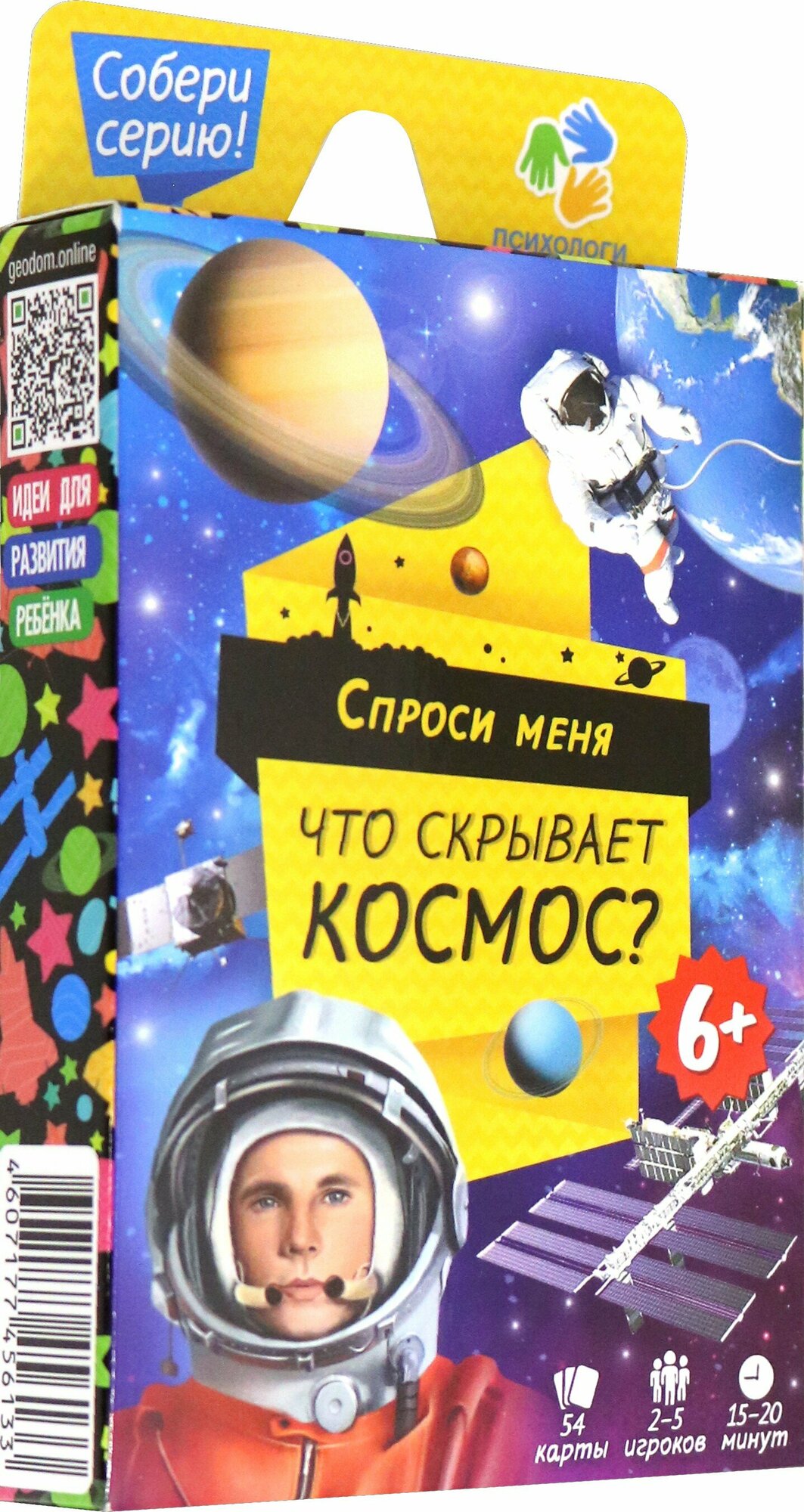 Игра карточная "Спроси меня - что скрывает космос?"