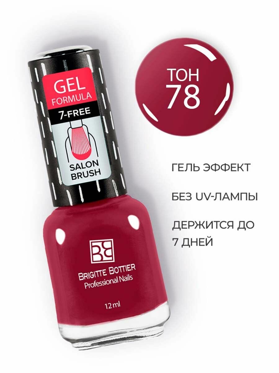 Brigitte Bottier лак для ногтей GEL FORMULA тон 78 ягодное парфэ 12мл