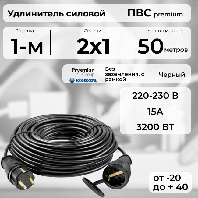 Удлинитель силовой "PREMIUM CABLE" на рамке, электрический 50 м кабель ПВС 2х1 черный ГОСТ