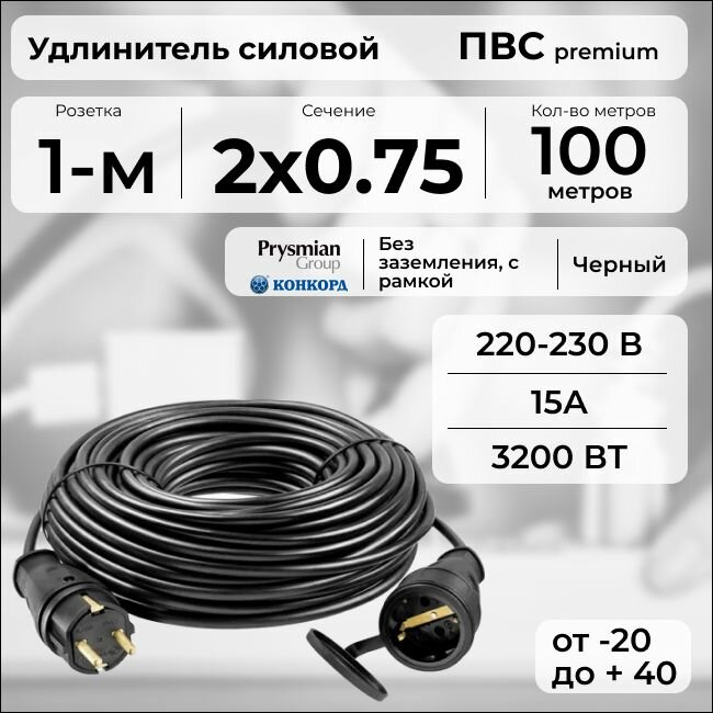 Удлинитель силовой "PREMIUM CABLE" на рамке, кабель ПВС 2х0,75 черный, 100 м для электроприборов в бухте