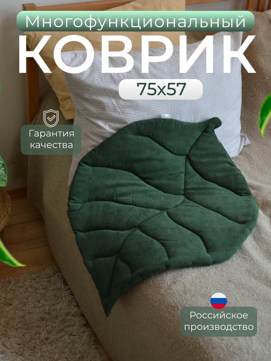 Коврик комнатный декоративный прикроватный "Листок" 75х57 см.