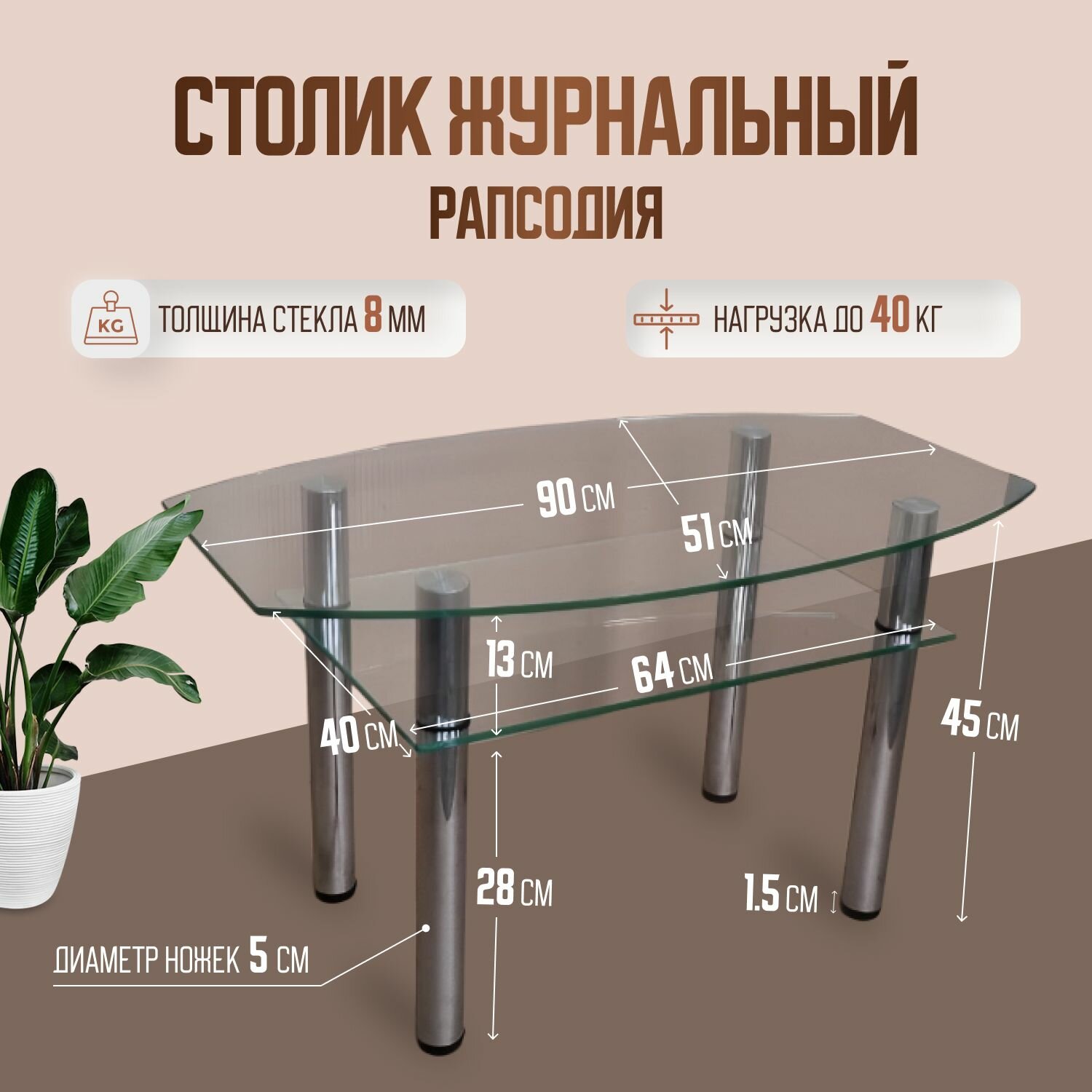 Стол журнальный стеклянный Рапсодия KiraKlein 900х510х450 бесцветный