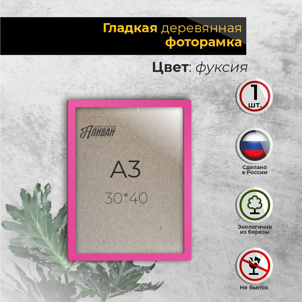 Рамка 30х40 (А3) для фото из дерева, 1шт, с оргстеклом, цвет фуксия
