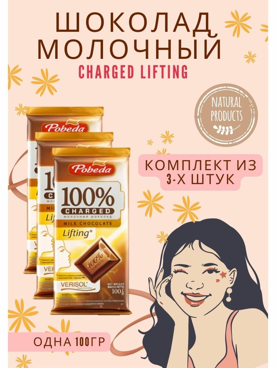 Шоколад молочный Чаржед лифтинг с коллагеном 100 гр 3уп