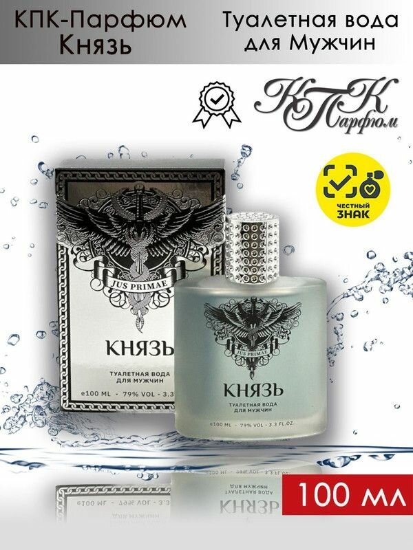 KPK parfum / КПК-Парфюм князь Туалетная вода мужская 100 мл