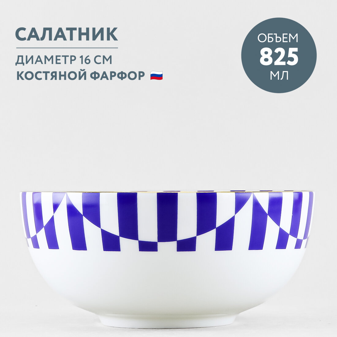 Салатник 825 мл Императорский фарфоровый завод Восточная Да и нет синий