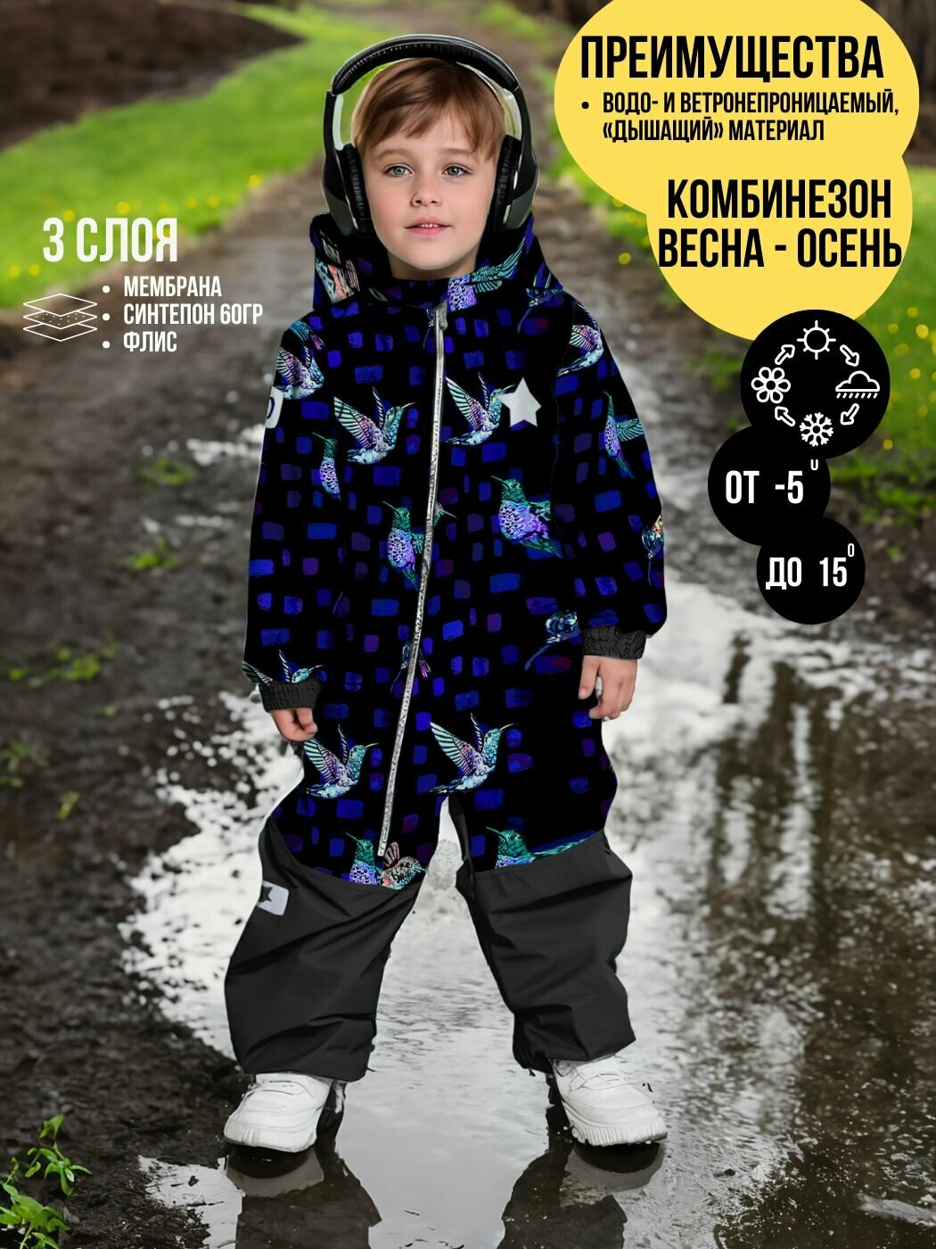 Комбинезон утеплённый