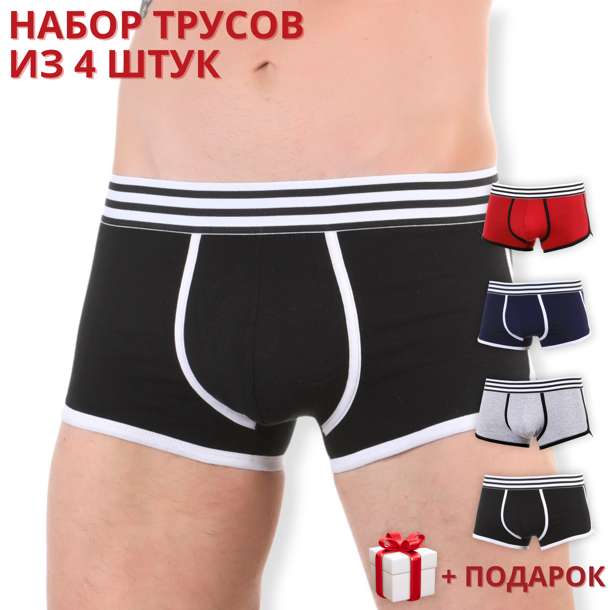 Трусы