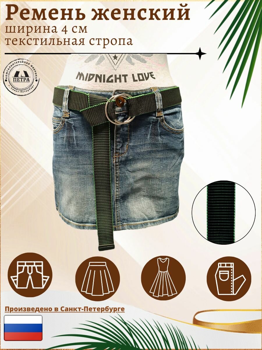 Ремень для женщин