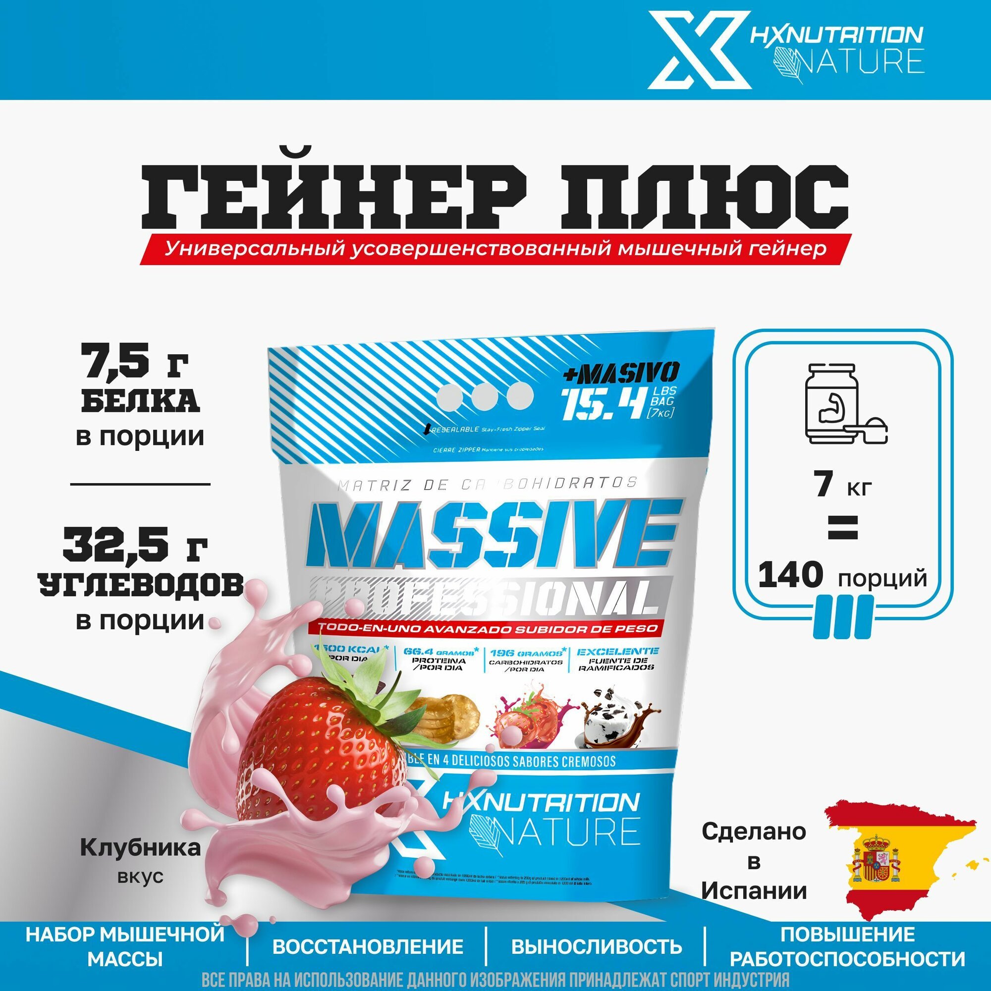 Гейнер HX Nutrition Nature Massive 7кг Клубника