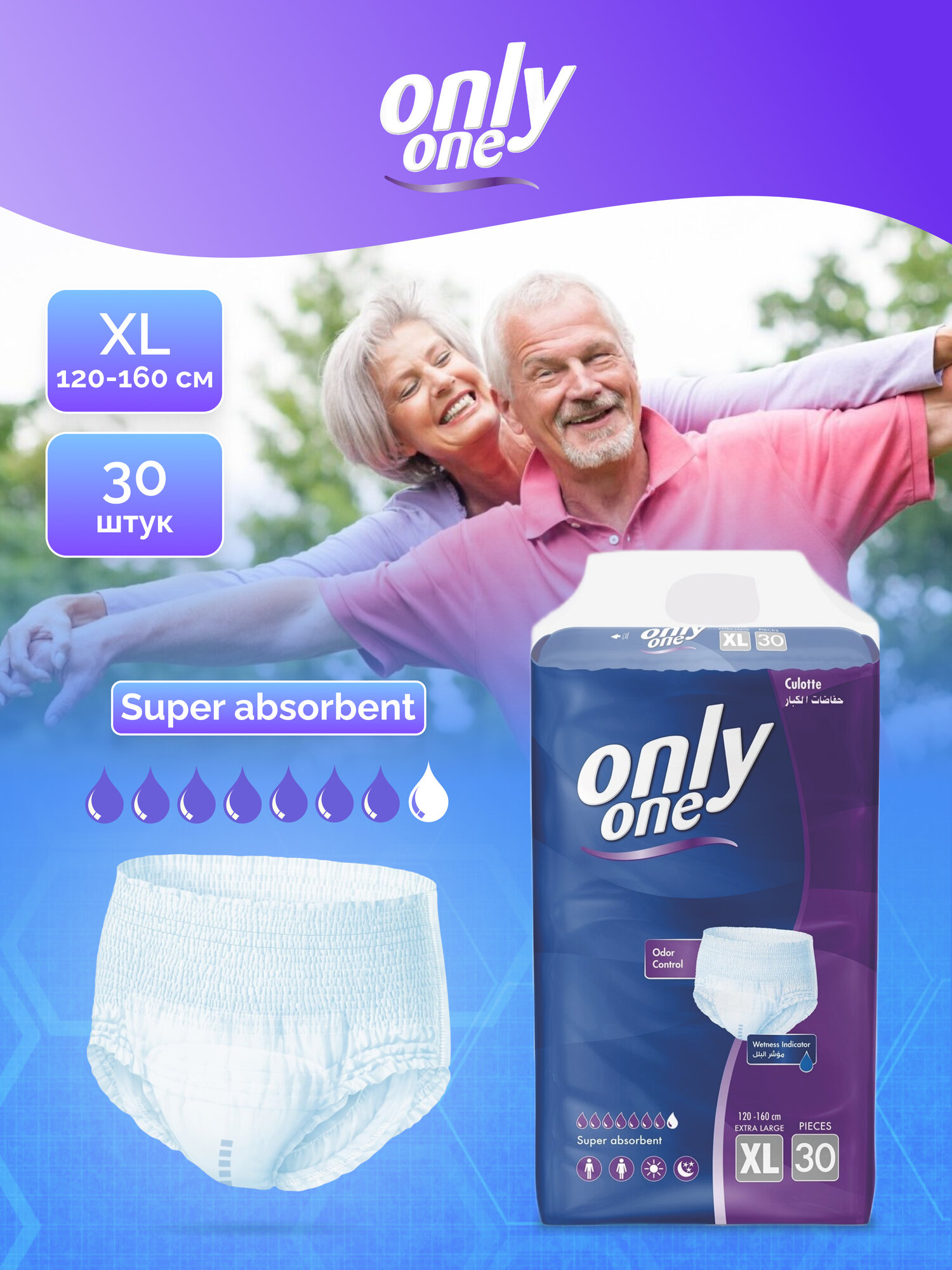 Подгузники-трусики "Only One Adult", XL, 30шт, гипоаллергенные