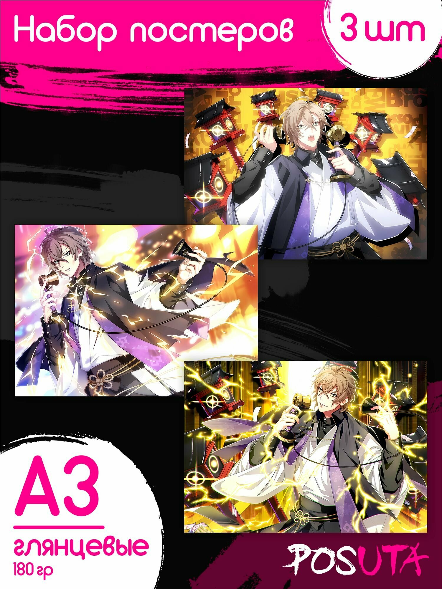 Постеры настенные Hypnosis Mic Юмено Гентаро