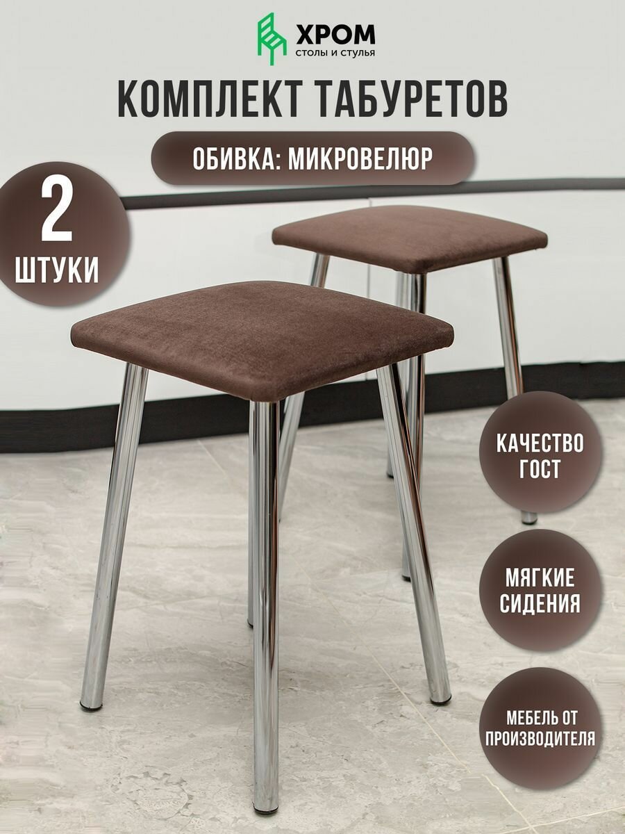 Табуретки для кухни 2 шт коричневые