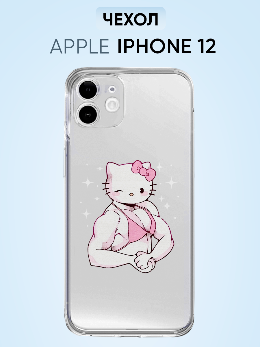 Чехол для Iphone 12,