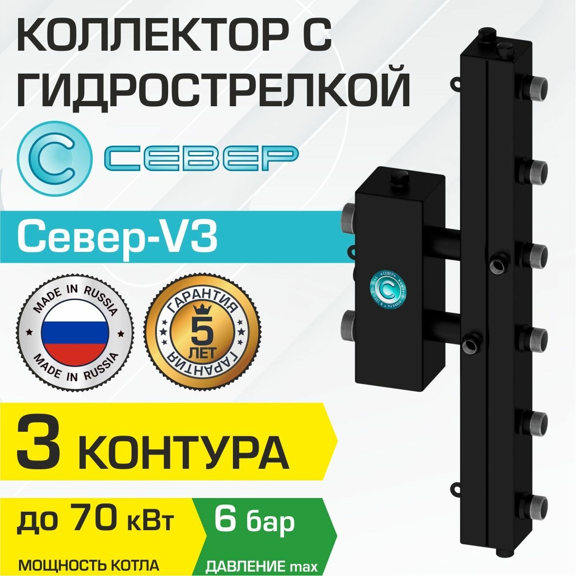 Коллектор с гидрострелкой Север V3 (70 кВт, 3 контура 1") вертикальный для котла / системы отопления арт. 1925012