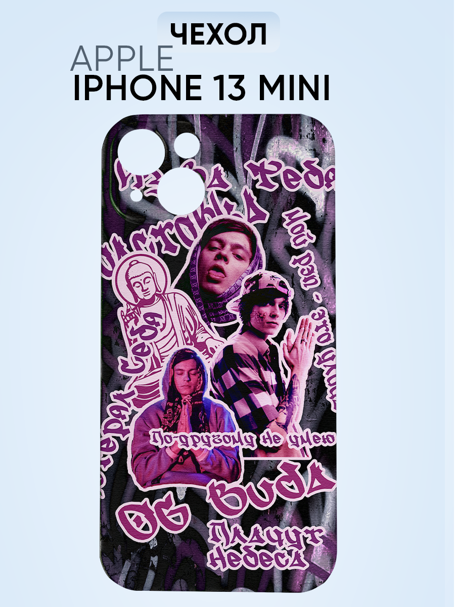 Чехол на Iphone 13 mini, OG Buda Слова из песен буда
