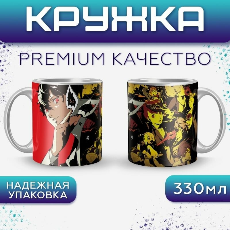 Кружка с аниме принтом Персона 4-5 арт. CUP3319