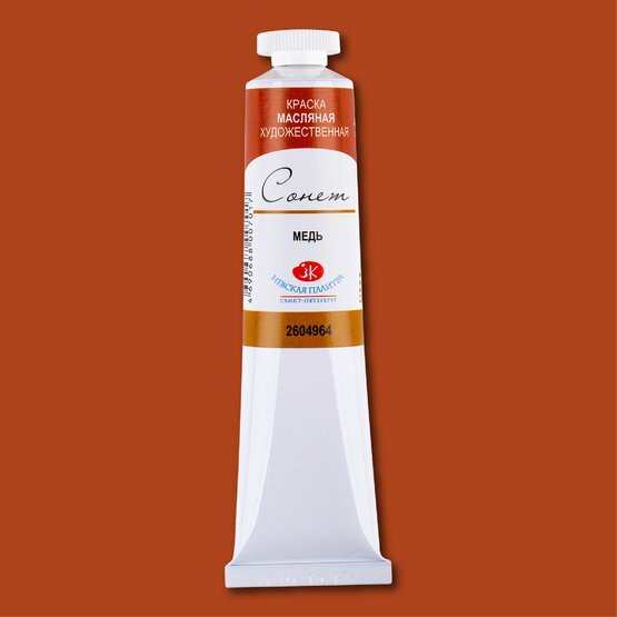 Краска масляная художественная "Сонет" медь цв. №964 туба 46мл