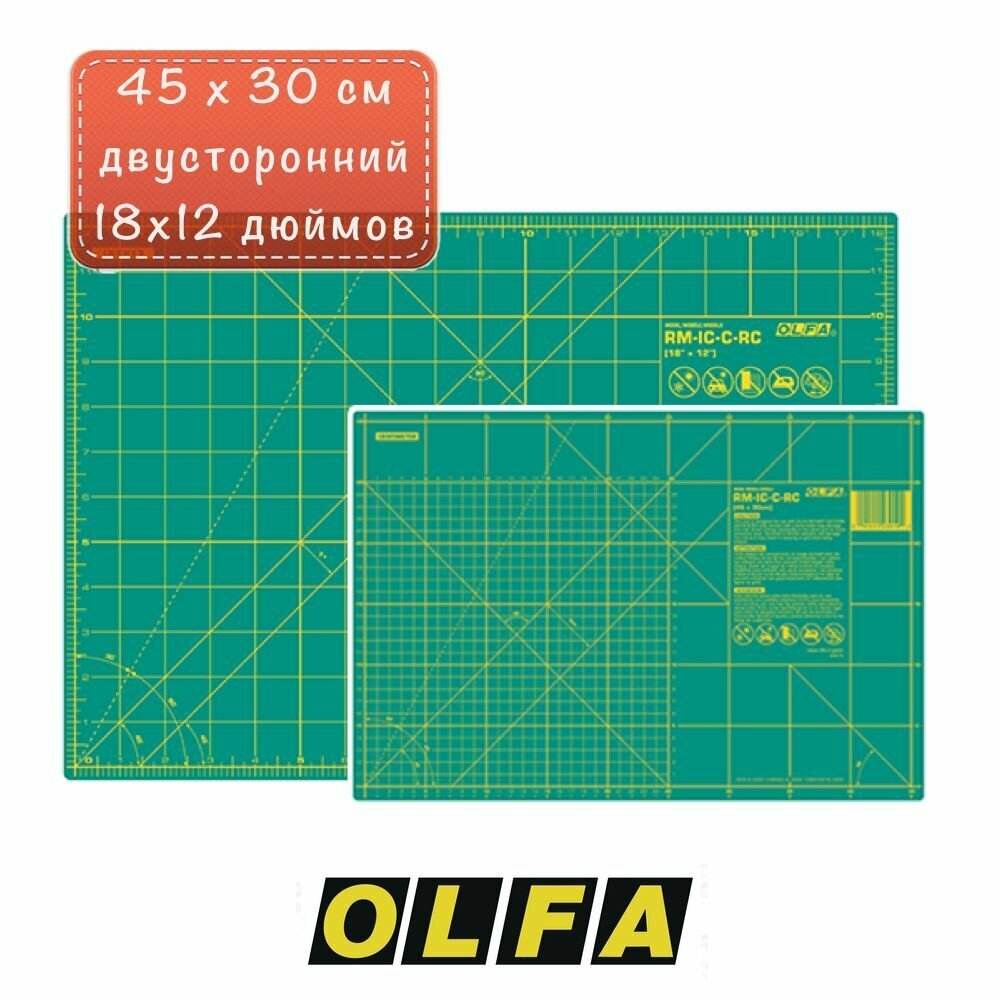 Мат для резки двусторонний 45 х 30 см "Olfa"