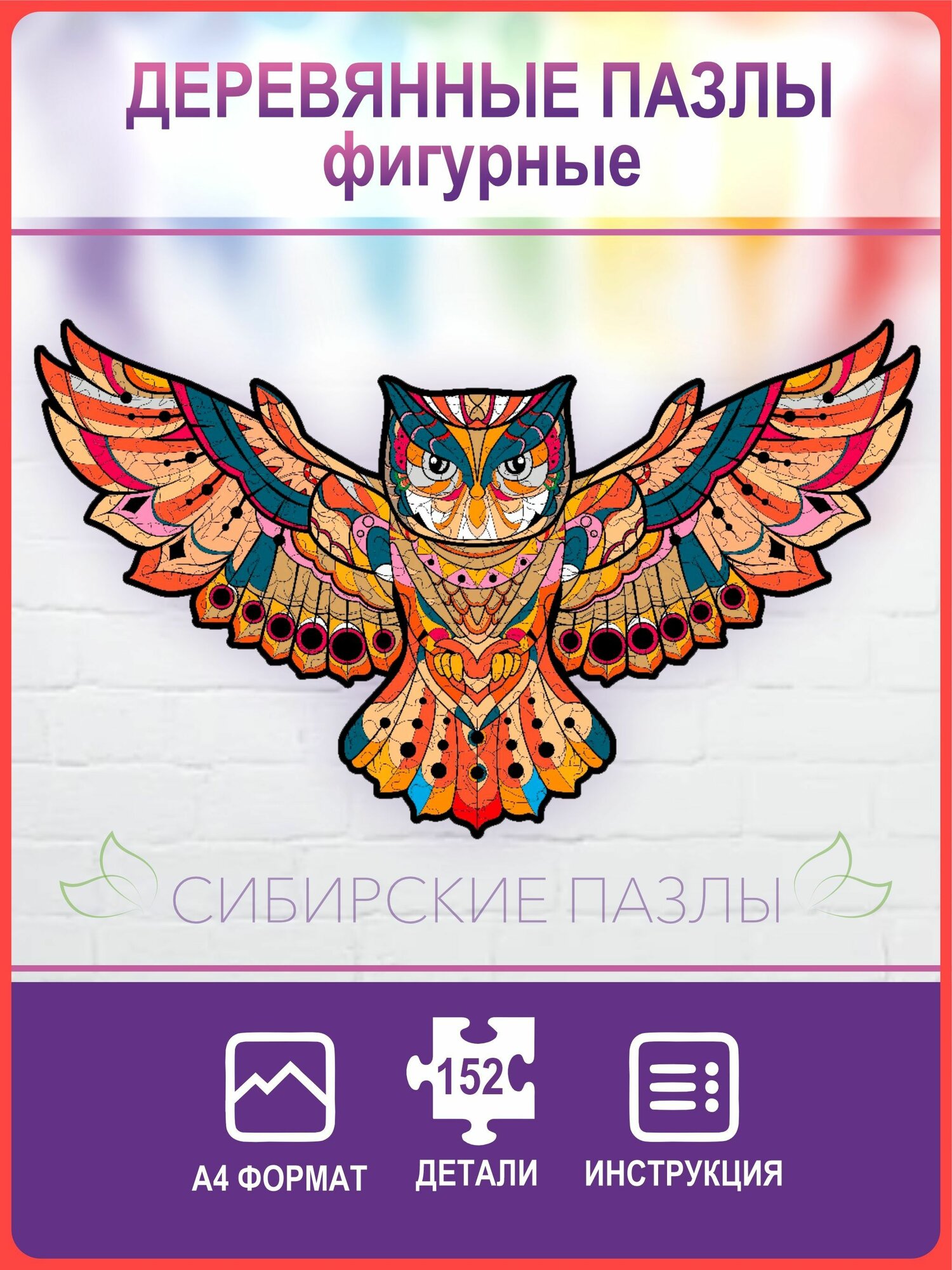 Деревянные пазлы для взрослых, детей, малышей, развивающие игрушки, фигурная мозаика. Животные, звери. Сова, А4 арт. 7007/