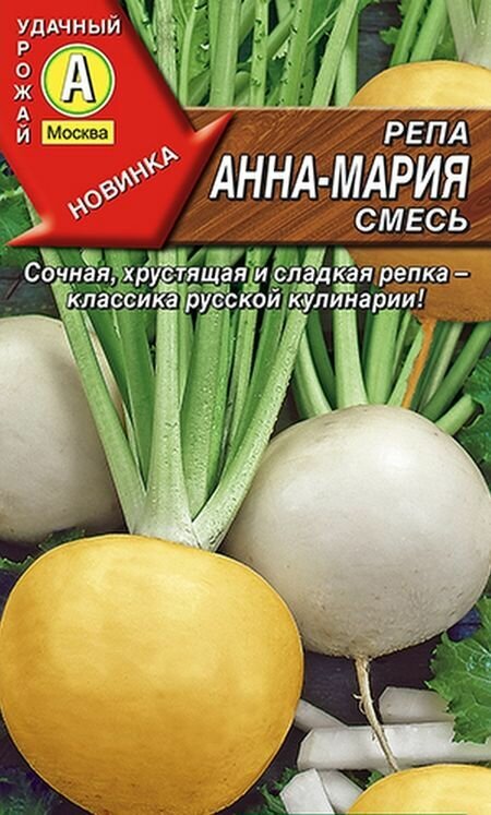 Семена Репа Анна-Мария, смесь