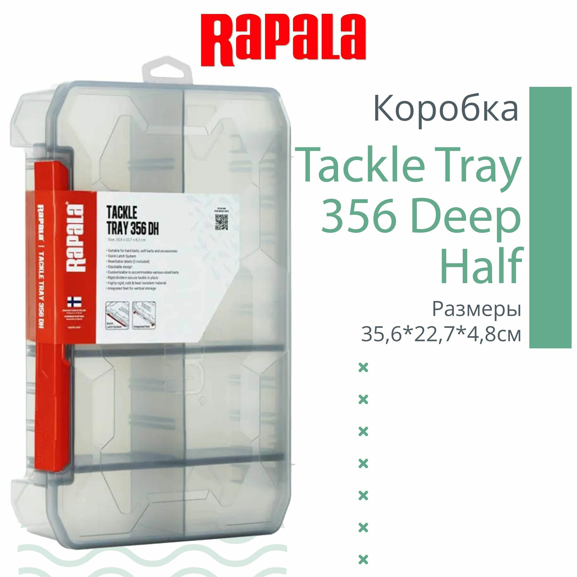 Коробка рыболовная Rapala Tackle Tray 356 Deep Half, 6 секций