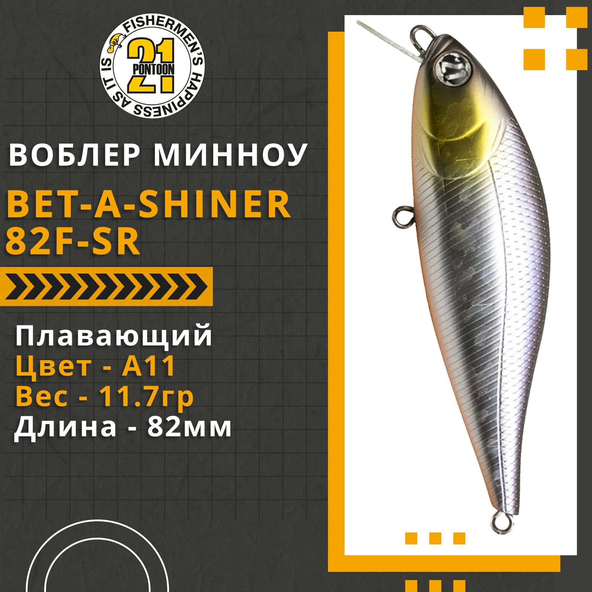 Воблер для рыбалки Pontoon21 Bet-A-Shiner 82F-SR, 82мм, 11.7 гр, 0.1-0.3 м, цвет A11