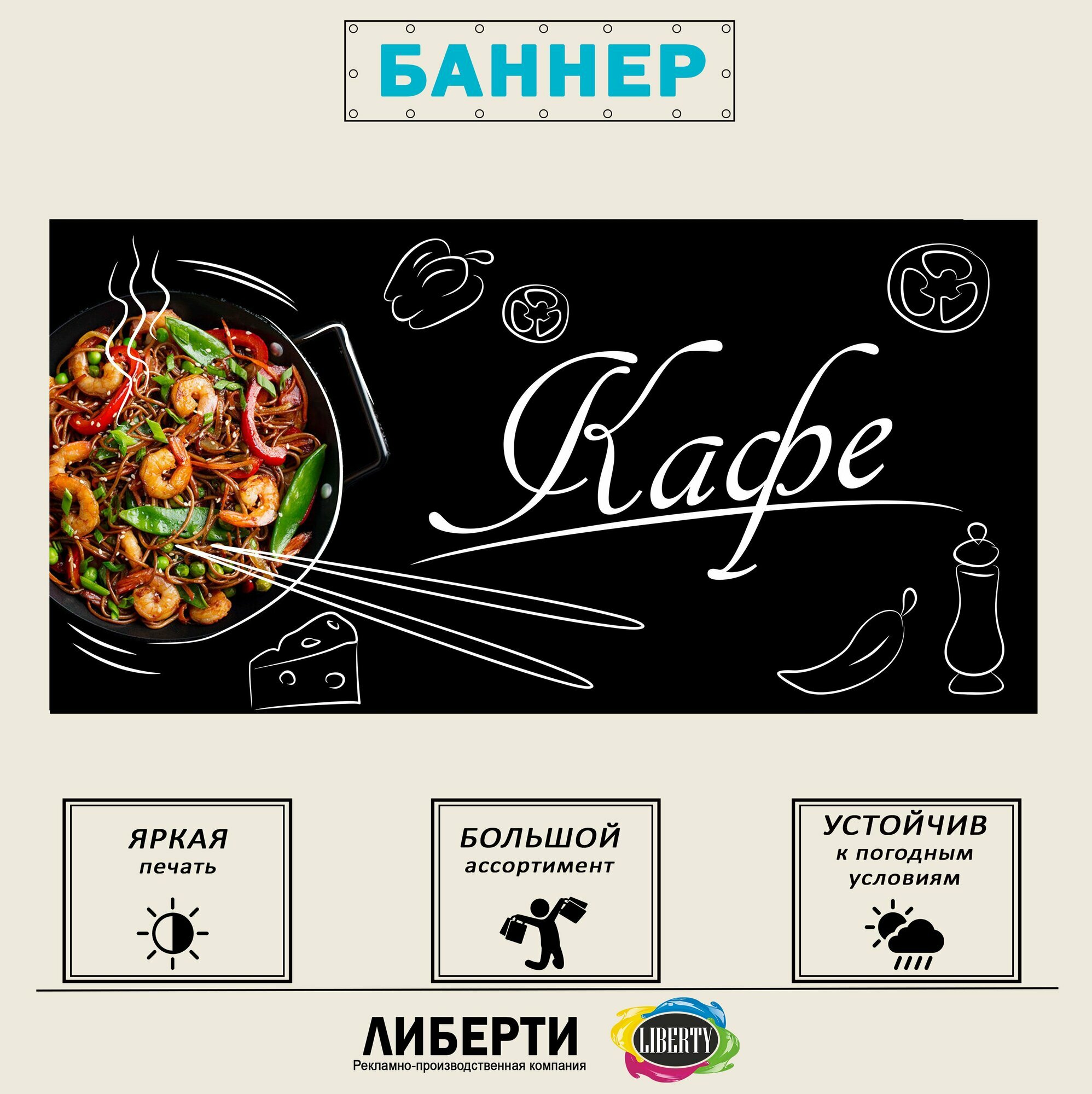 Баннер кафе вариант 2 1000х500 мм / с люверсами