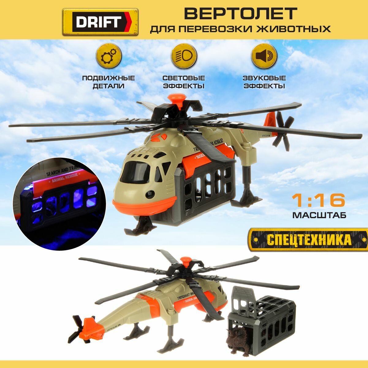 Вертолет-3
