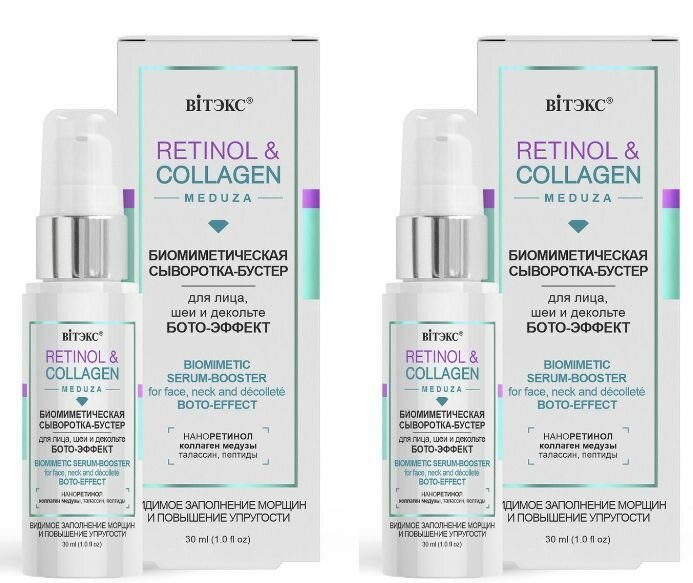 Витэкс retinol&collagen meduza биометрическая сыворотка-бустер для лица и шеи и декольте бото-эффект, 30мл 2шт