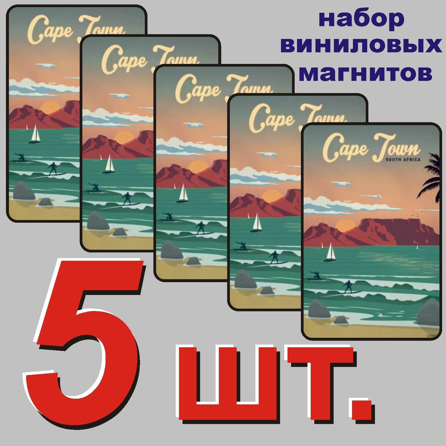 Магнит на холодильник "Африка" 5 шт.