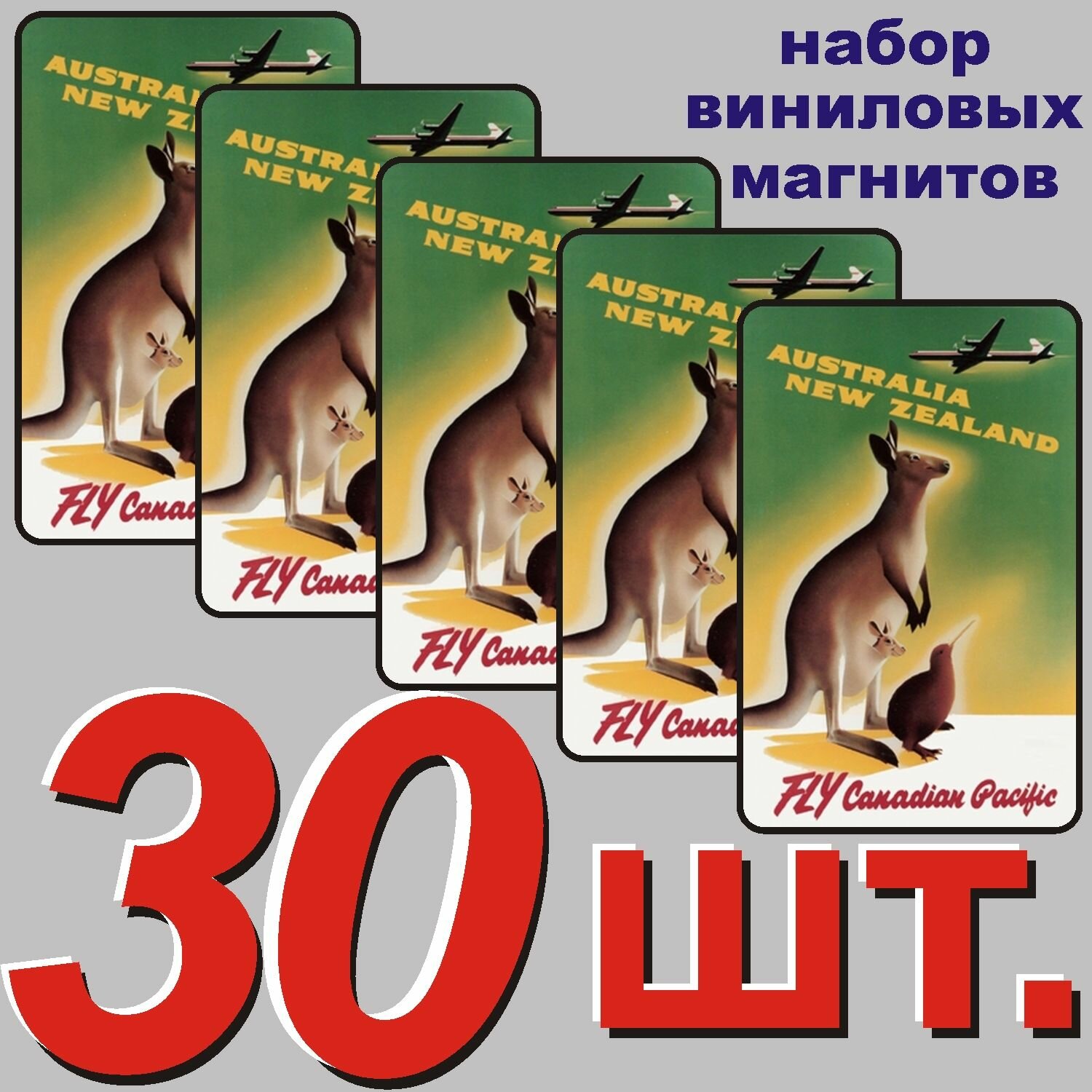 Магнит на холодильник "Австралия" 30 шт.
