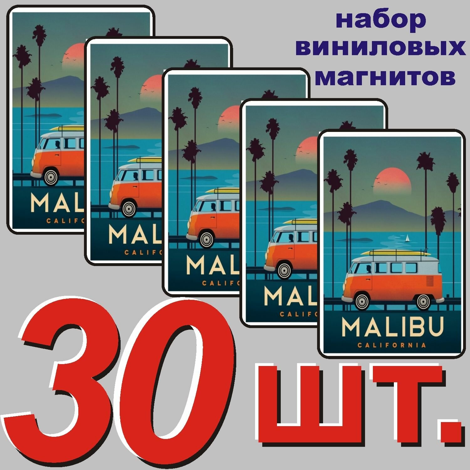Магнит на холодильник "Калифорния, США" 30 шт.